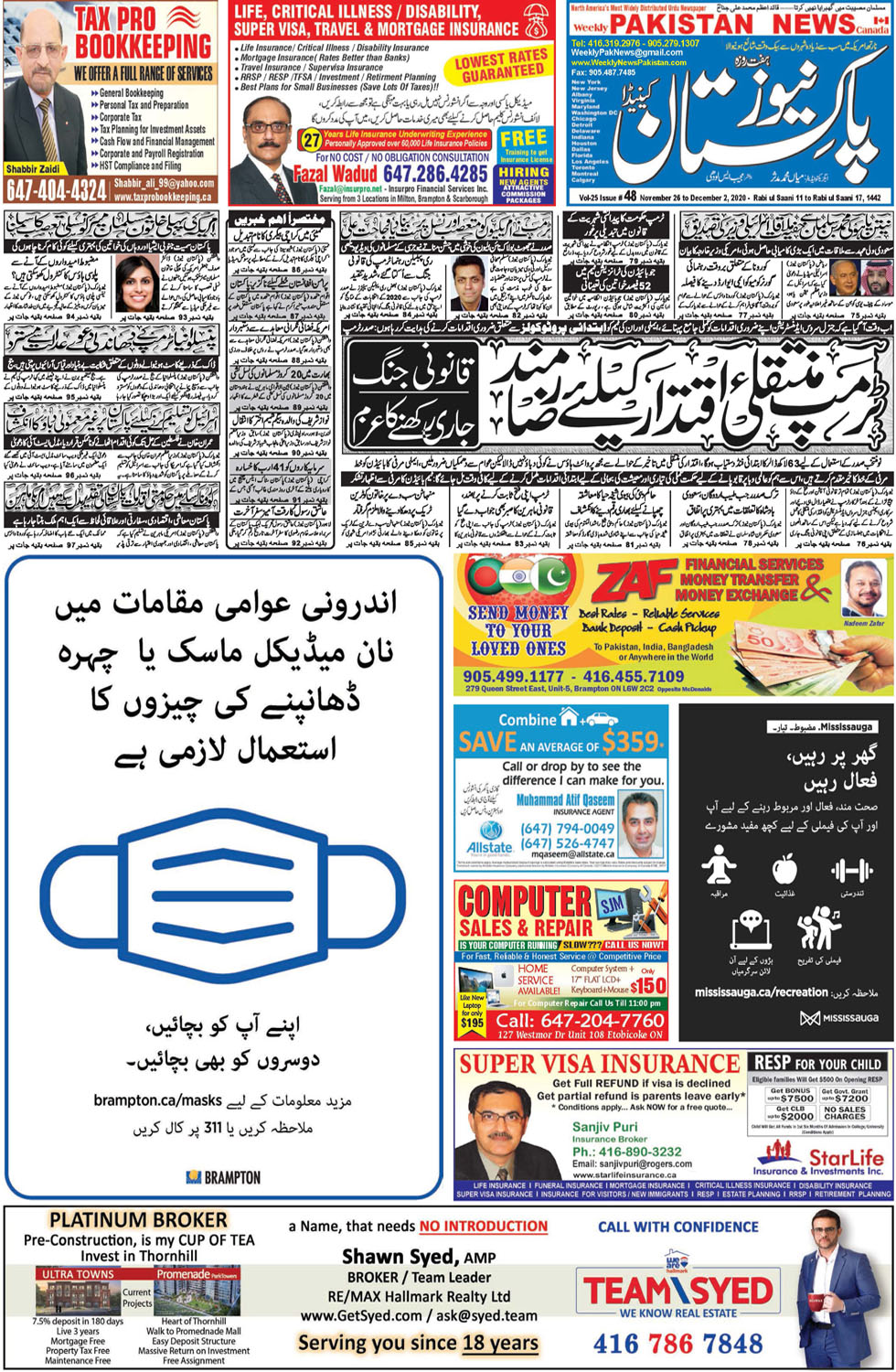 Weekly News Pakistan Group of Newspaper | The Largest Urdu Newspaper in ...